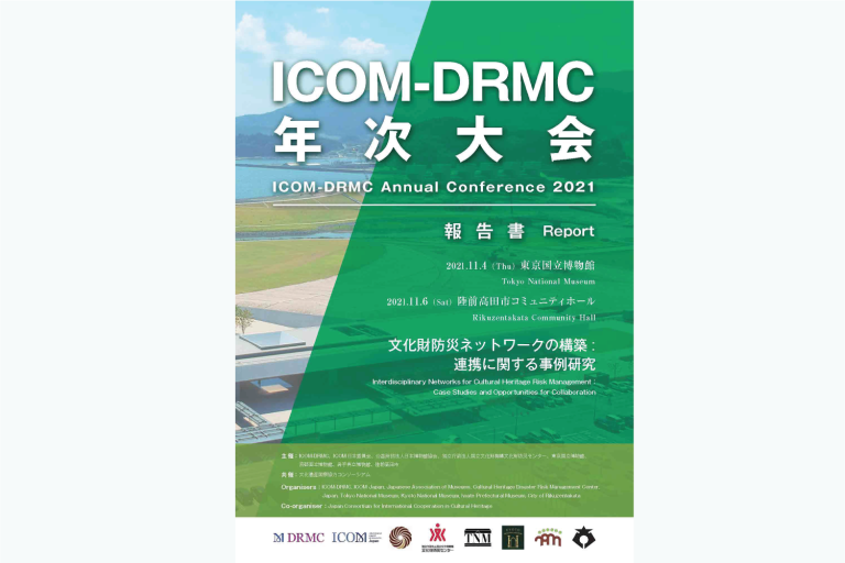 ICOM Japan | ICOM Japan
